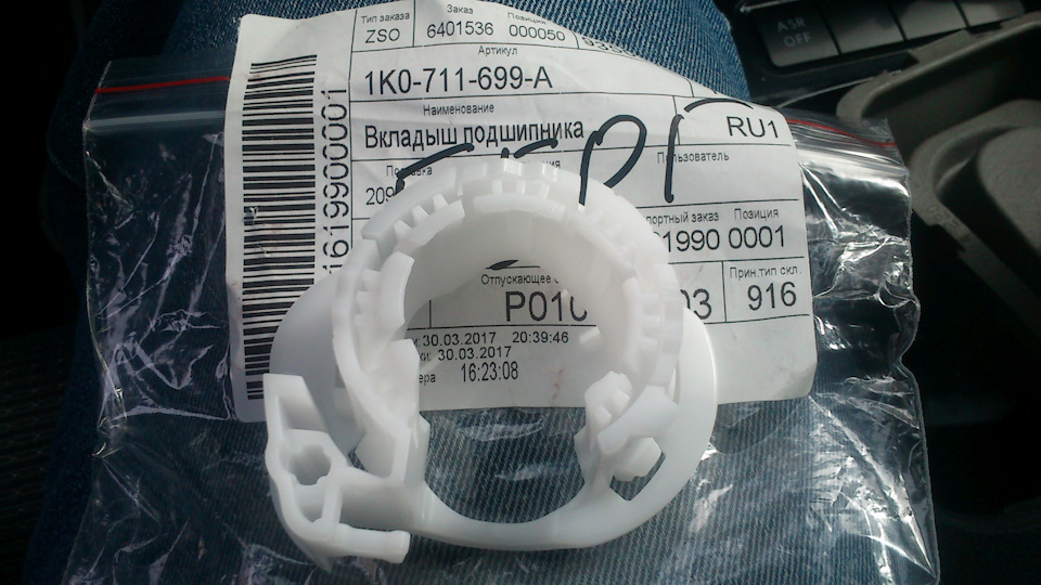 1K0711699A Вкладыш синхронизатора кпп VAG | Запчасти на DRIVE2