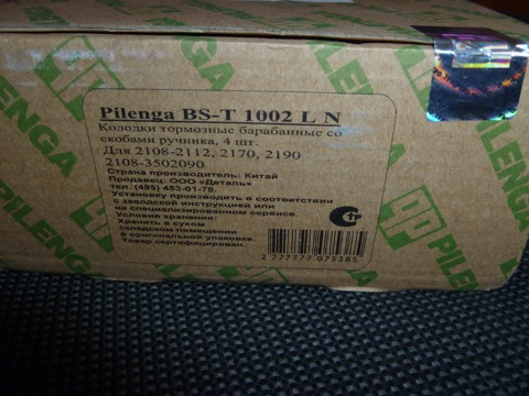 21083502090 Комплект барабанных тормозных колодок. Задняя ось LADA ...