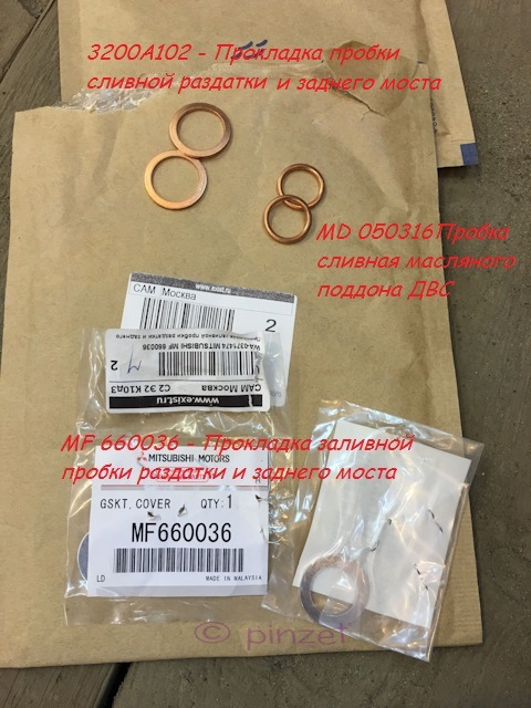 MF660036 Прокладка Mitsubishi | Запчасти на DRIVE2