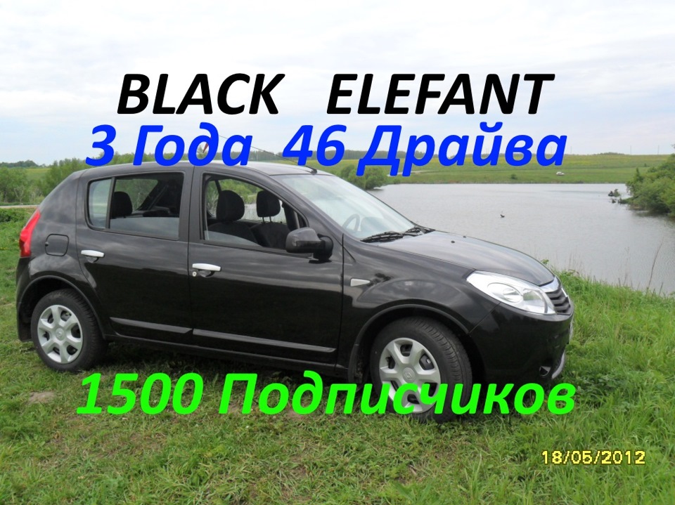 Вас 1500! — Renault Sandero 1G, 1,6 л, 2012 года | наблюдение | DRIVE2