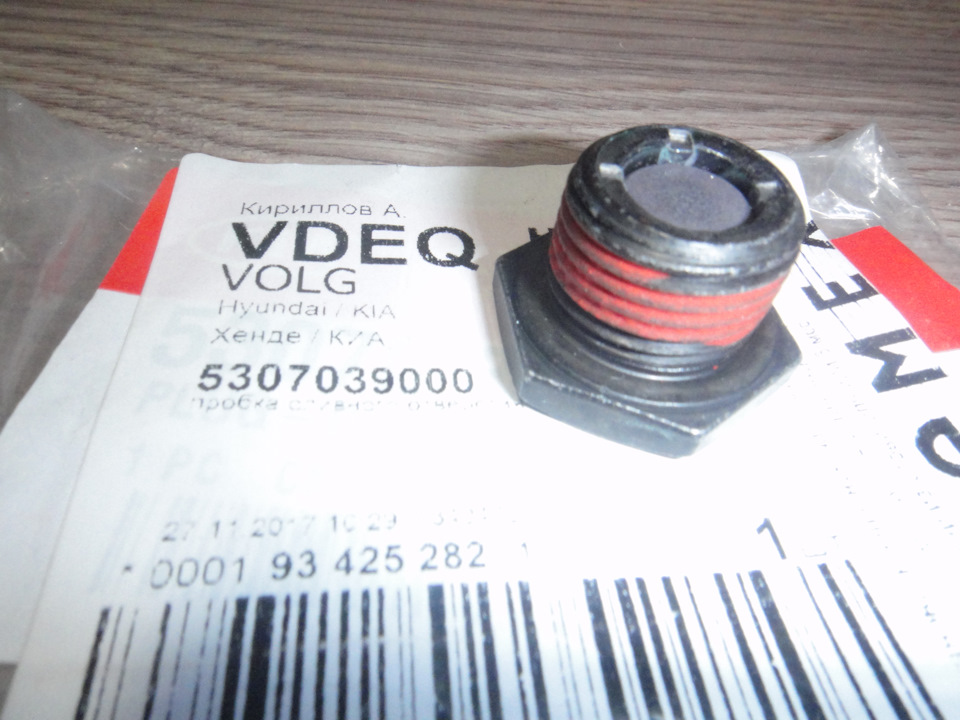 5307039000 Сливная пробка редуктора KIA HYUNDAI | Запчасти на DRIVE2