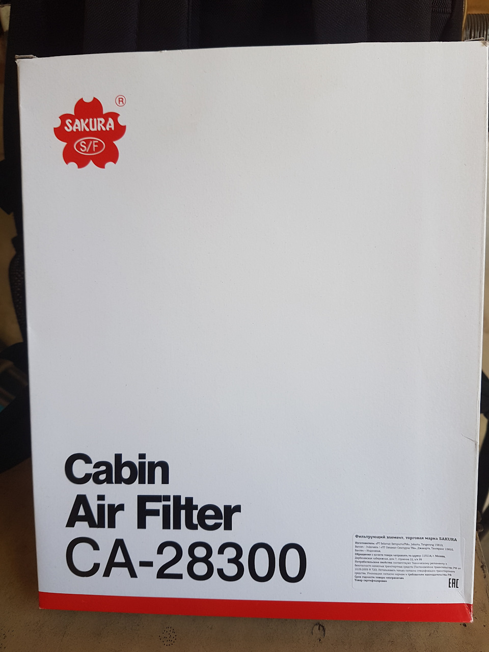 CA28300 Салонный фильтр SAKURA | Запчасти на DRIVE2