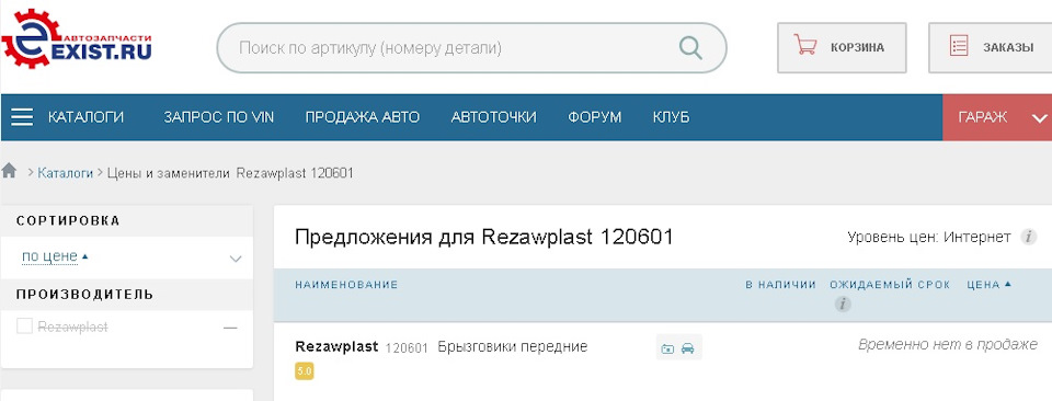 Передние брызговики REZAW-PLAST 120601 — Toyota Avensis II, 2 л, 2003 ...