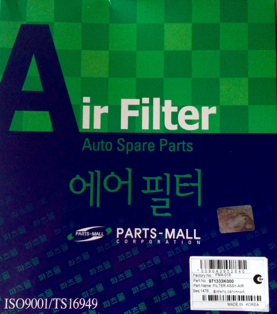 971333K000 Воздушный фильтр KIA HYUNDAI | Запчасти на DRIVE2