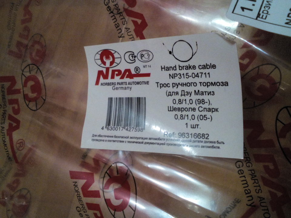 96316682 Трос тормозной GM | Запчасти на DRIVE2