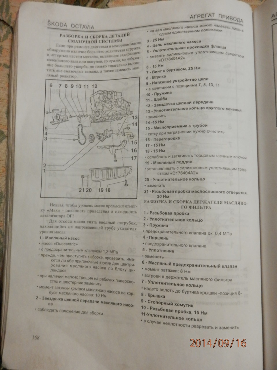 Масляный насос (пост для Indexego ) — Skoda Octavia Combi A4 Mk1, 1,8 л ...
