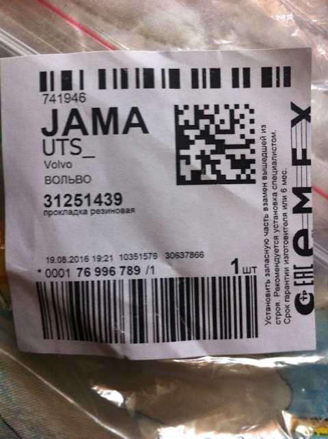 31251439 КОЛЬЦО УПЛОТНИТЕЛЬНОЕ МАСЛЯНОЙ ТРУБКИ ТУРБОКОМПРЕССОРА PCS 10 ...