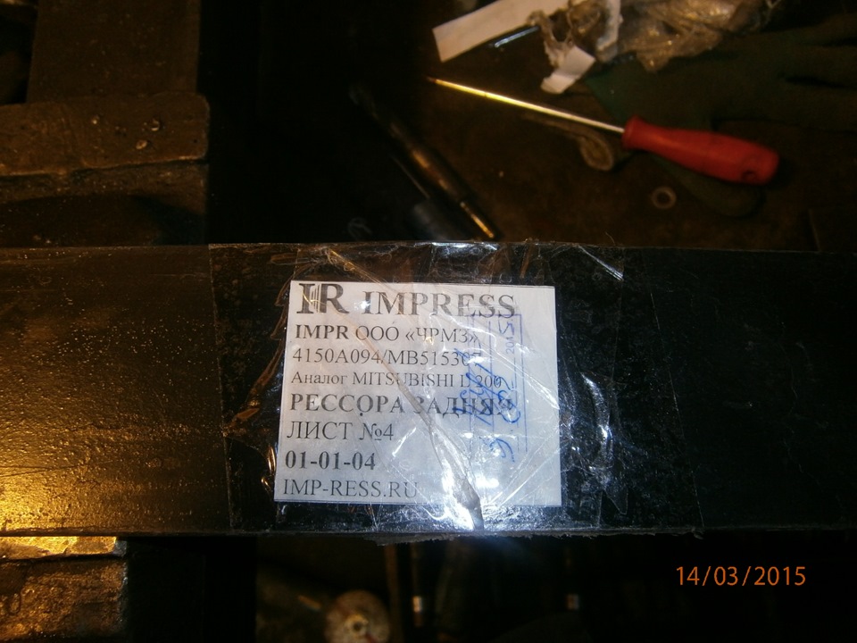 4150A094 РЕССОРА ЗАДНЯЯ L200 2007-… Mitsubishi | Запчасти на DRIVE2