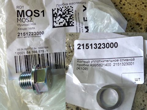 2151323000 Прокладка пробки картера двс KIA HYUNDAI | Запчасти на DRIVE2
