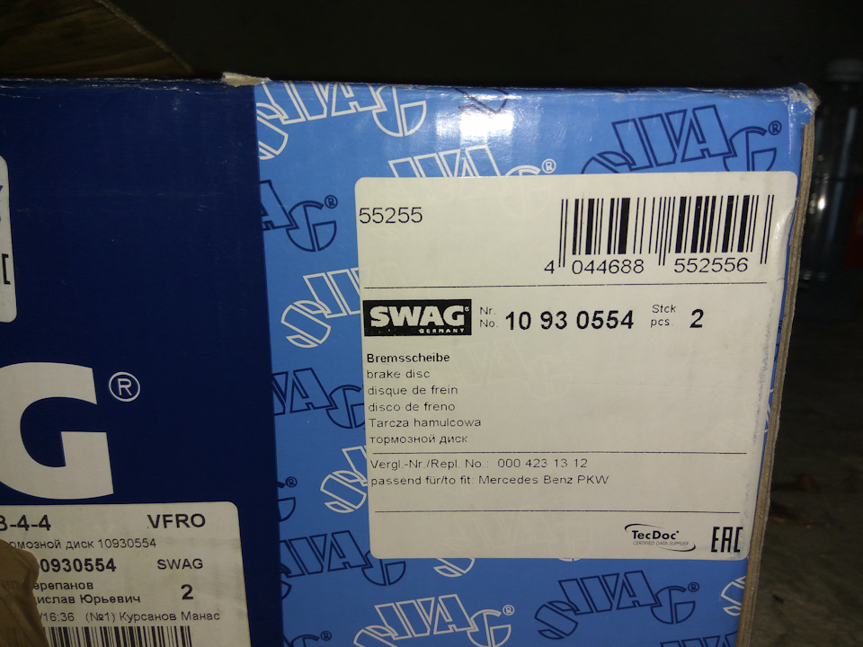 A0004231312 Диск тормозной Mercedes | Запчасти на DRIVE2