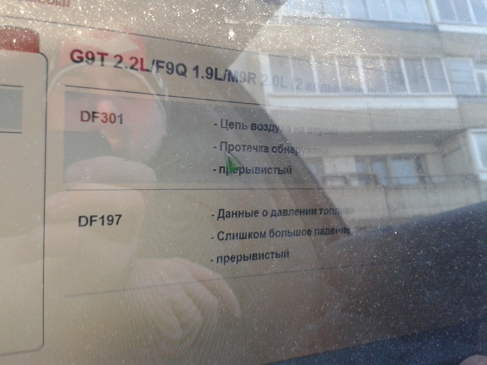 Ошибка в "мороз" — Renault Laguna II, 1,9 л, 2002 года | поломка | DRIVE2