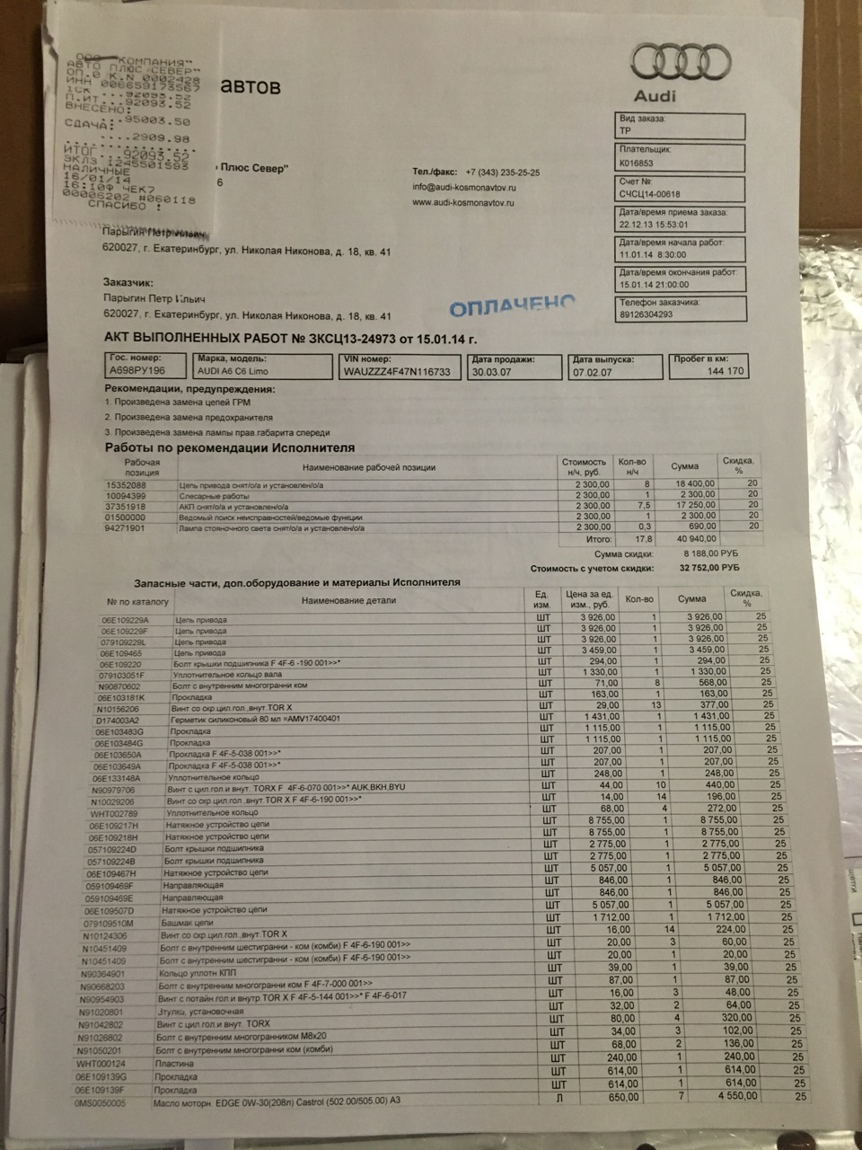 Замена цепей ГРМ у официалов — Audi A6 (C6), 3,2 л, 2007 года | визит ...