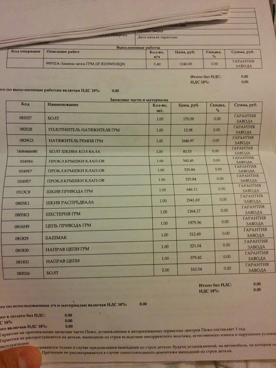 Цепь ГРМ — Peugeot 408 (1G), 1,6 л, 2012 года | визит на сервис | DRIVE2