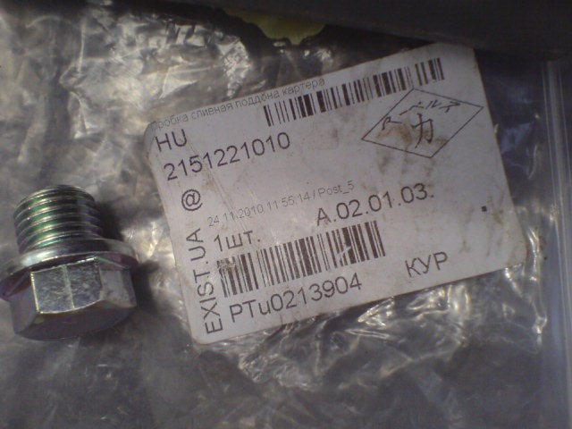 2151221010 Пробка маслосливного отверстия KIA HYUNDAI | Запчасти на DRIVE2