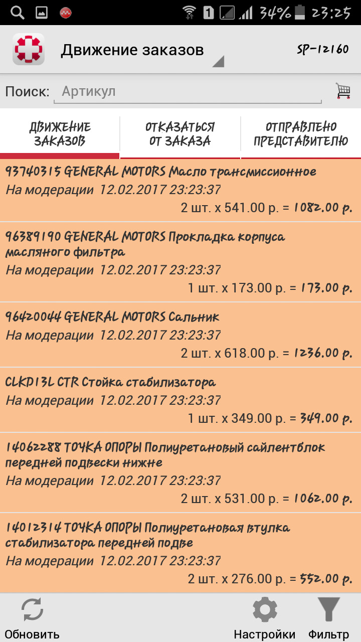 96420044 Уплотнительное кольцо коленвала GM | Запчасти на DRIVE2