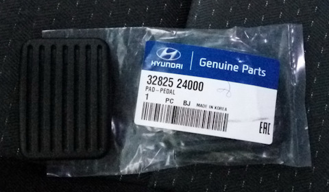 3282524000 Накладка педали KIA HYUNDAI | Запчасти на DRIVE2