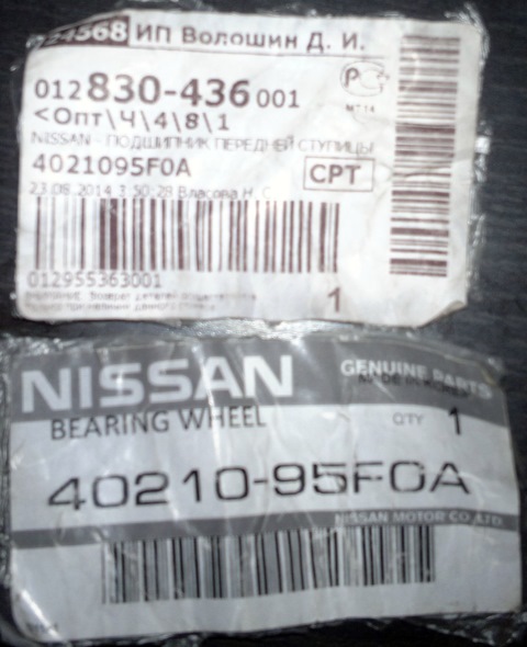 4021095F0A Подшипник ступицы NISSAN INFINITI | Запчасти на DRIVE2