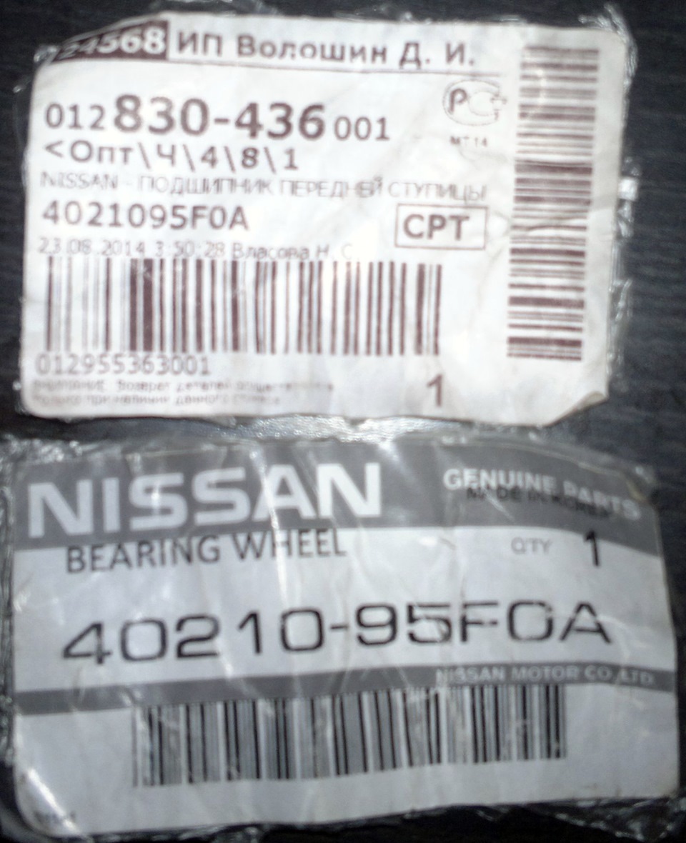 4021095F0A Подшипник ступицы NISSAN INFINITI | Запчасти на DRIVE2