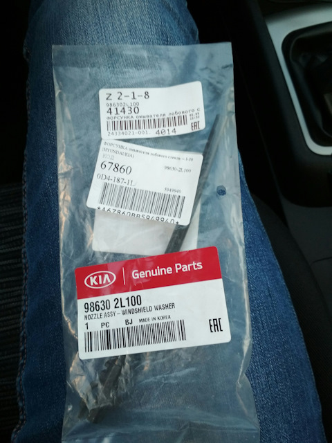 986302L100 Форсунка стеклоомывателя KIA HYUNDAI | Запчасти на DRIVE2