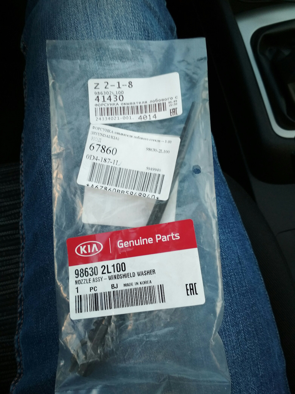 986302L100 Форсунка стеклоомывателя KIA HYUNDAI | Запчасти на DRIVE2