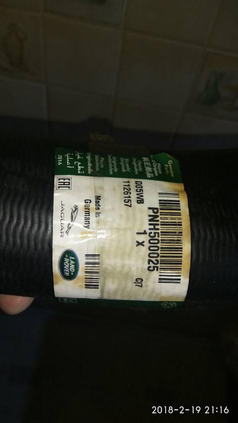 PNH500025 Шланг Jaguar Land Rover | Запчасти на DRIVE2