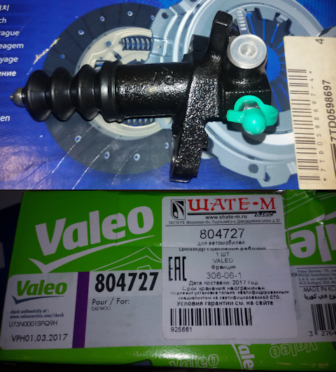 PRC22 Цилиндр сцепления Valeo | Запчасти на DRIVE2