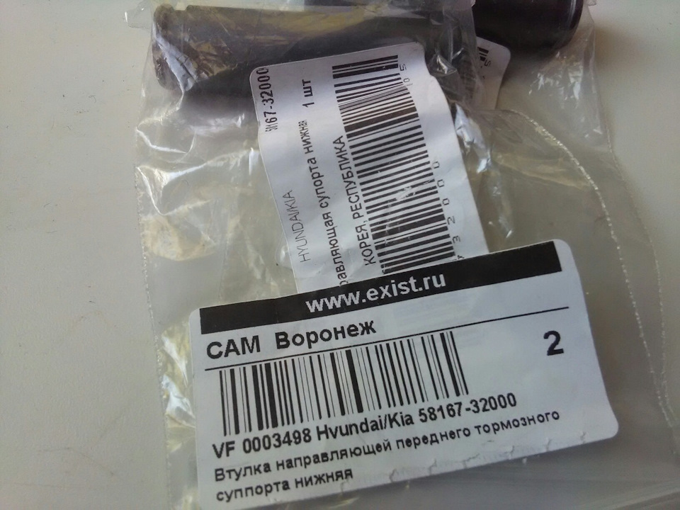 5816732000 Палец суппорта переднего тормоза KIA HYUNDAI | Запчасти на ...