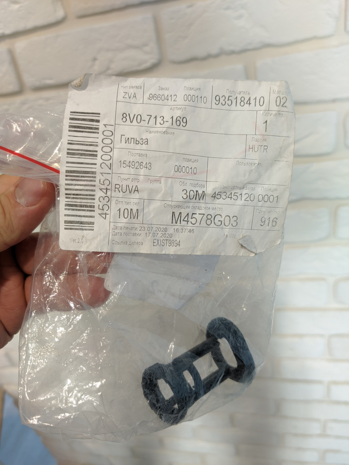 8V0713169 Гильза VAG | Запчасти на DRIVE2