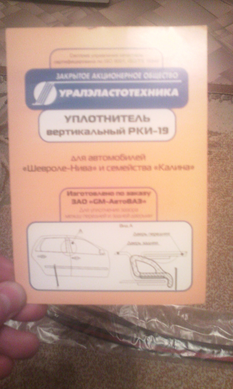 Уплотнитель РКИ-19 — Renault Logan (2G), 1,6 л, 2014 года | аксессуары ...