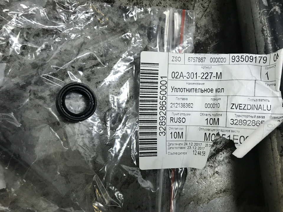 02A301227M Уплотнительное кольцо вала VAG | Запчасти на DRIVE2