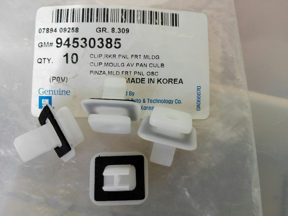 94530385 ФИКСАТОР МОЛДИНГА КУЗОВА GM | Запчасти на DRIVE2