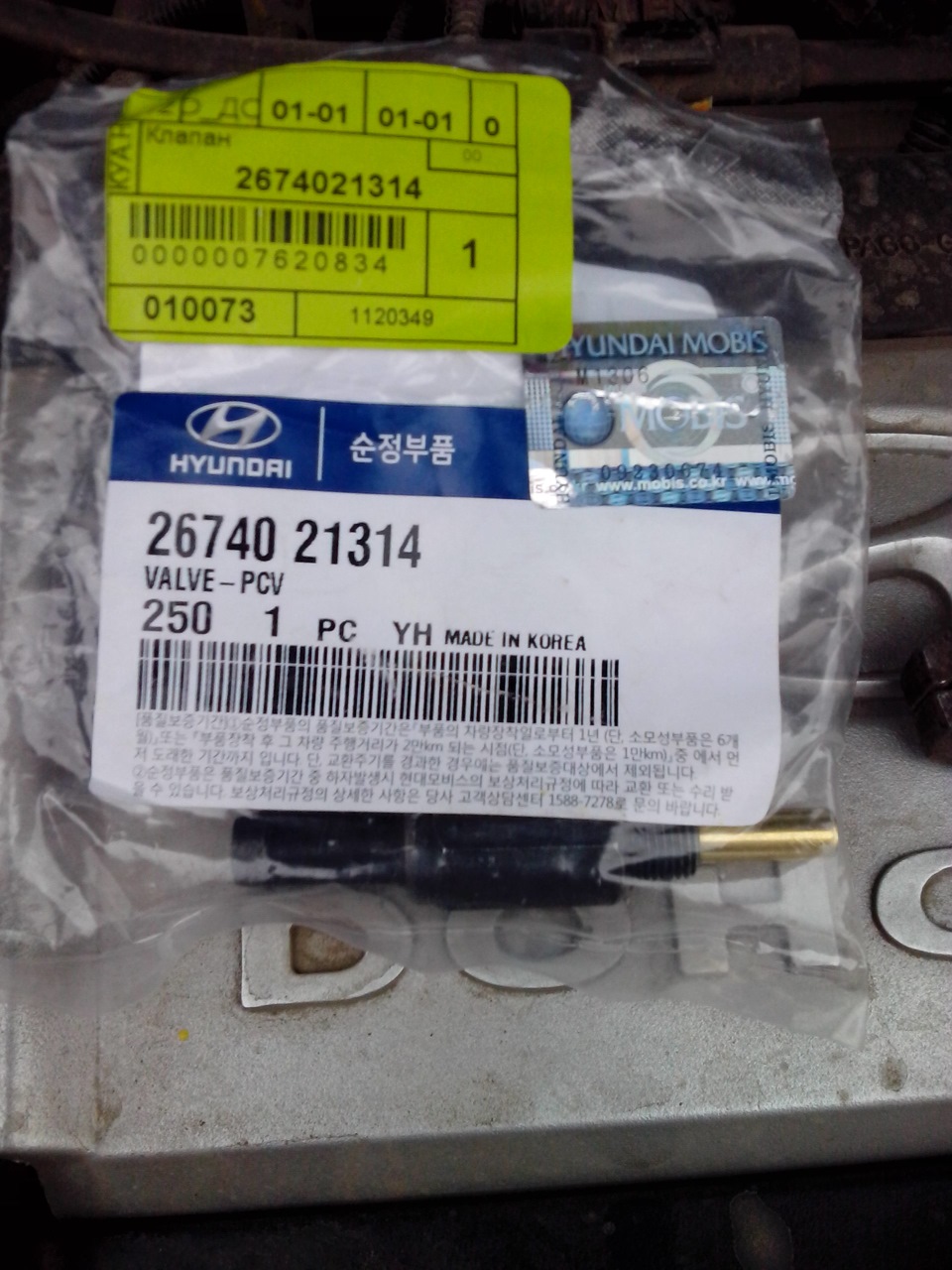 2674021314 Клапан рециркуляции воздуха KIA HYUNDAI | Запчасти на DRIVE2