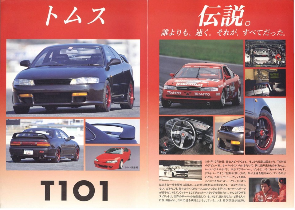 Каталог тюнинга TOMS для AE101 — Toyota Corolla Levin (AE91/92), 1,8 л ...