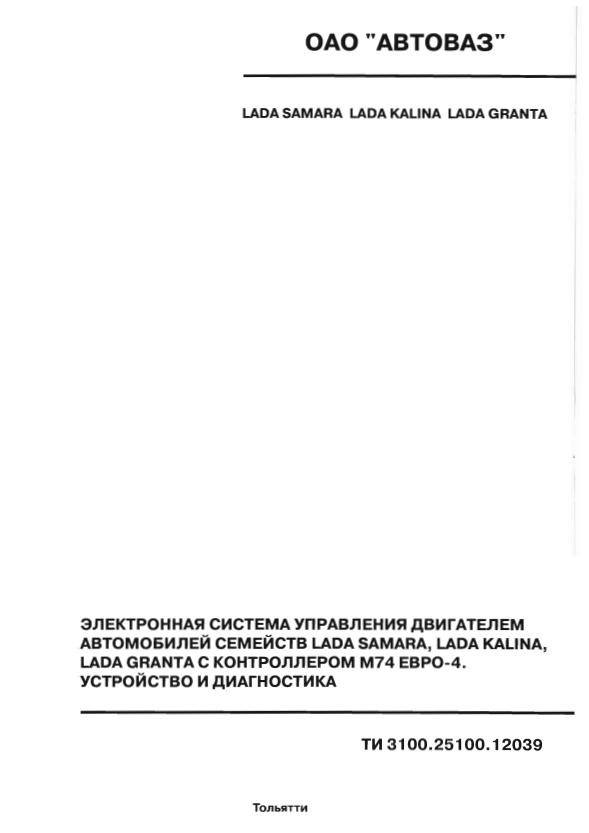 Новая книга. СКАЧАТЬ. — Сообщество «Лада Гранта (LADA Granta)» на DRIVE2