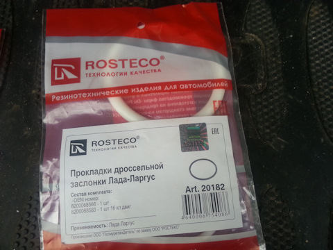 8200068583 Прокладка корпуса дроссельной заслонки RENAULT | Запчасти на ...