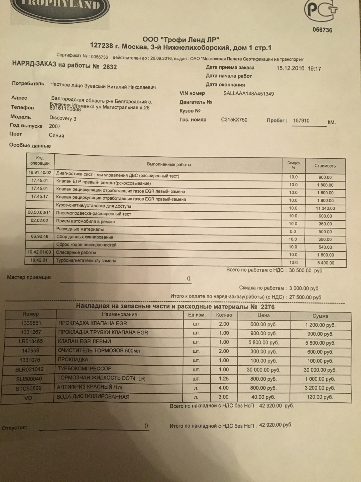 Турбина и егр — Land Rover Discovery III, 2,7 л, 2007 года | поломка ...