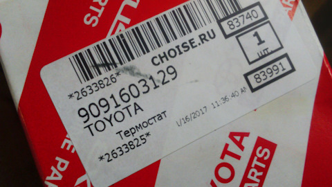 9091603129 Термостат OEM TOYOTA LEXUS | Запчасти на DRIVE2
