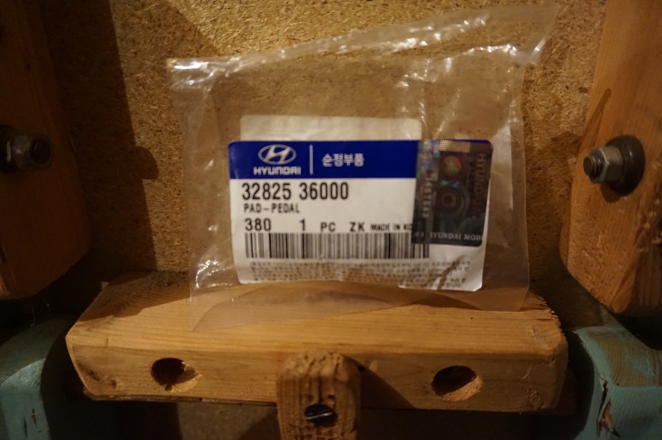 3282536000 Накладка педали тормоза KIA HYUNDAI | Запчасти на DRIVE2