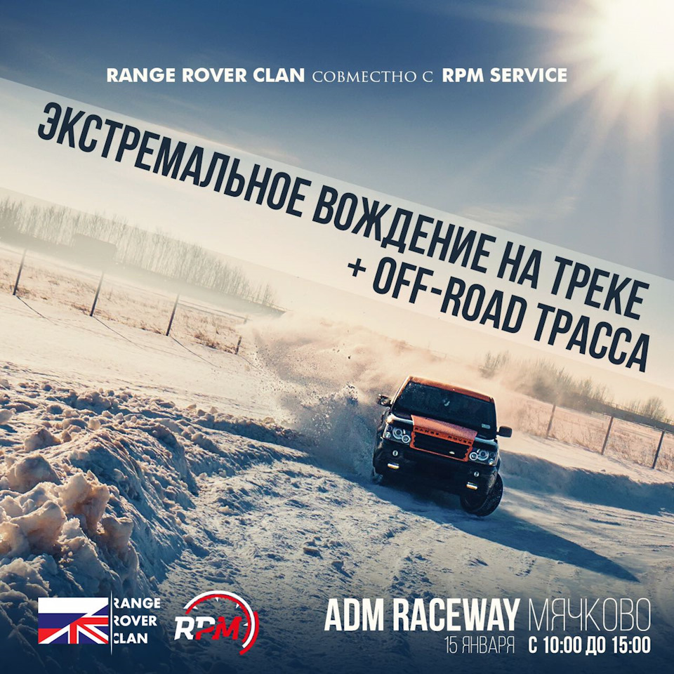 RANGE TRACK DAY отрываем 2017-год вместе с RRC — Сообщество «Range ...