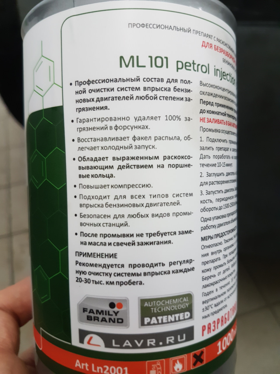 Чистка топливных форсунок с помощью Lavr — Skoda Octavia Combi A7 Mk3, 1,8 л, 2014 года ...