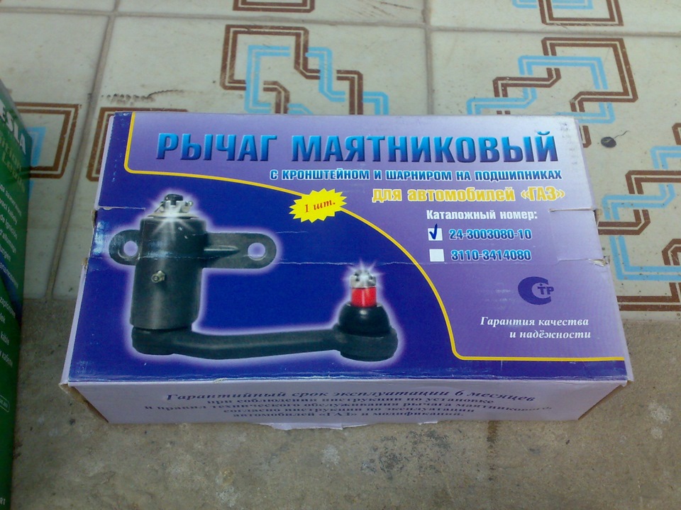 Замена маятника, ВВ проводов, и прочая мелоч — ГАЗ 3110, 2,5 л, 2004 ...