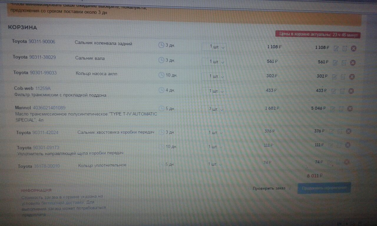 Закупка к ТО АКПП — Lexus GS (JZS160), 3 л, 2000 года | запчасти | DRIVE2