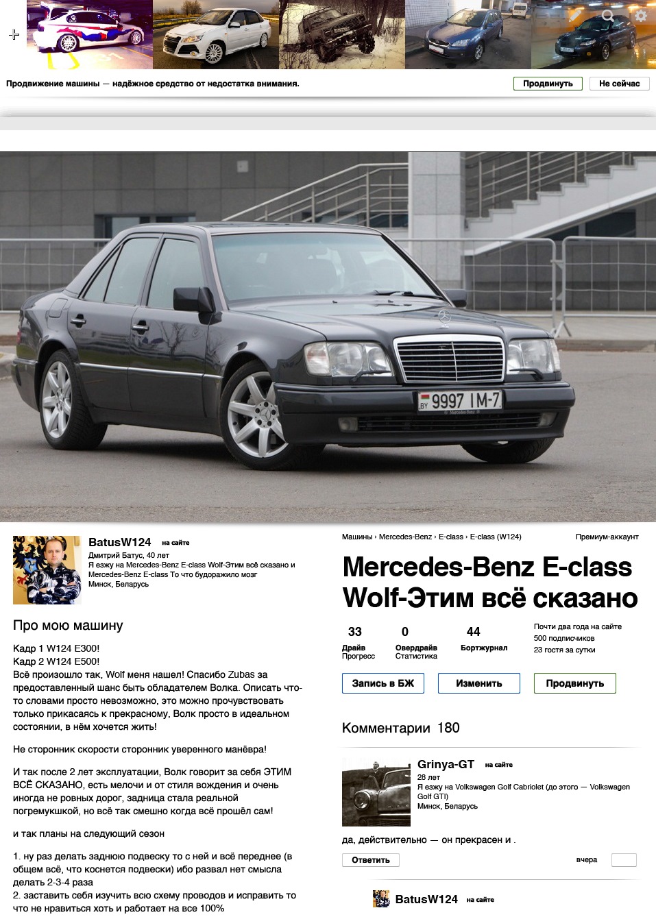 Спасибо всем 500 за E500! — Mercedes-Benz E-Class (W124), 5 л, 1994 года | просто так | DRIVE2
