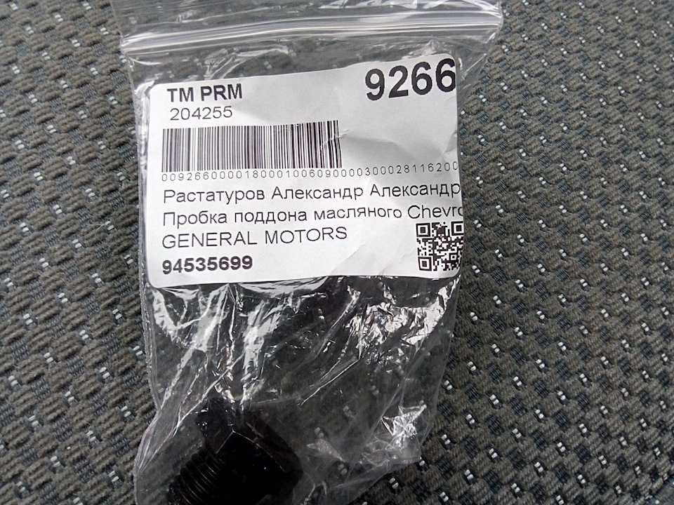 94535699 Пробка поддона GM | Запчасти на DRIVE2