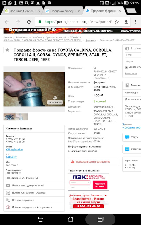 2320911050 TOYOTA LEXUS | Запчасти на DRIVE2