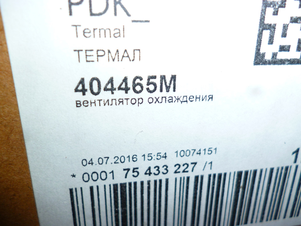 404465M Вентилятор охлаждения Audi TERMAL | Запчасти на DRIVE2