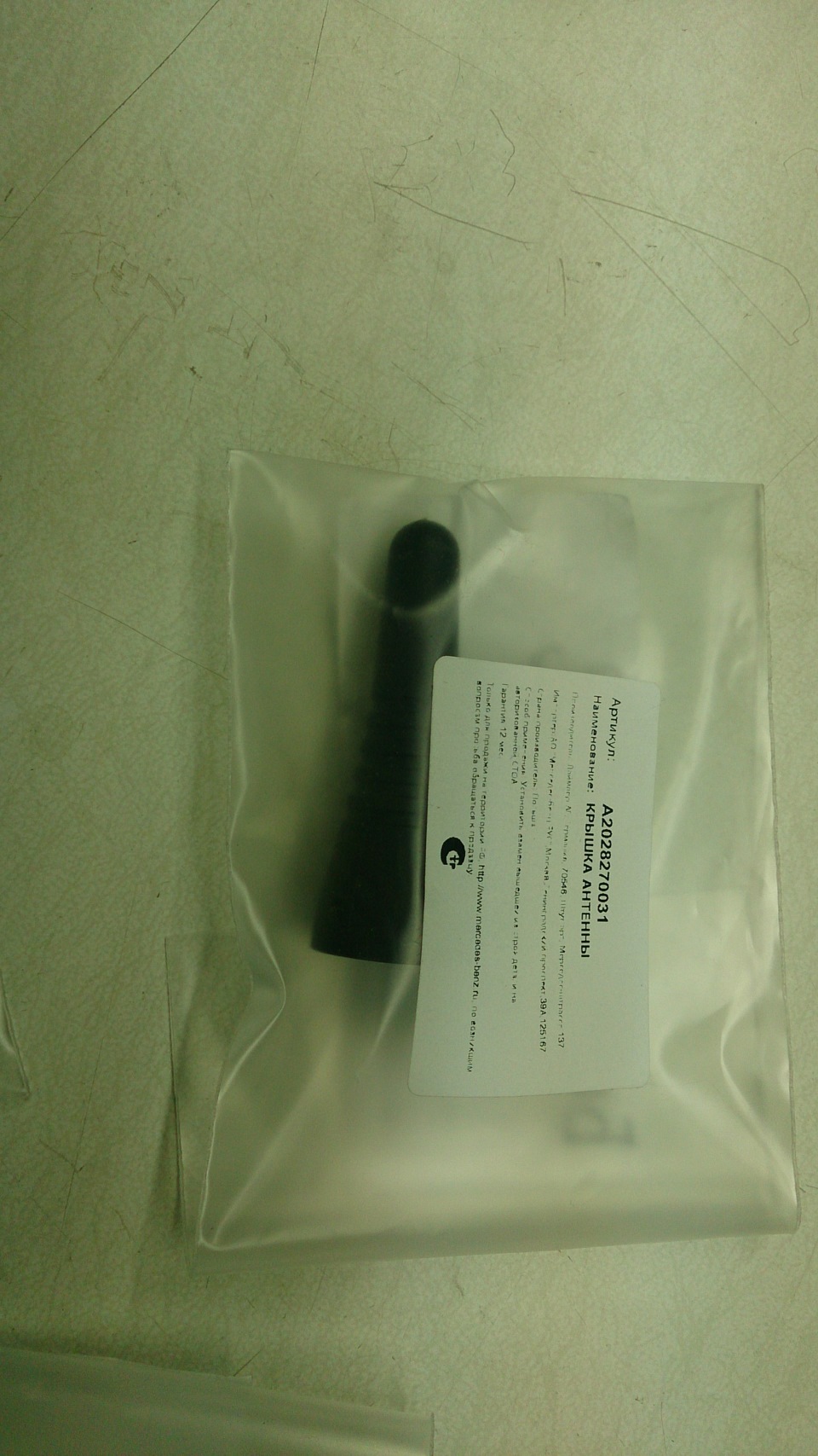 A2028270031 Крышка антенны Mercedes | Запчасти на DRIVE2