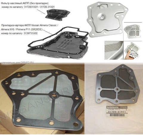 3139731X02 Прокладка поддона АКПП NISSAN INFINITI | Запчасти на DRIVE2