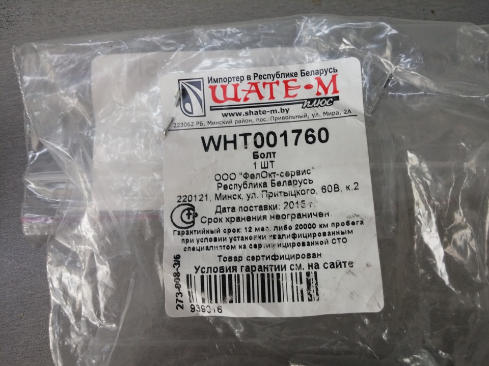 WHT001760 Болт (M16x1.5x75) / AUDI, SKODA, SEAT, VW VAG | Запчасти на ...