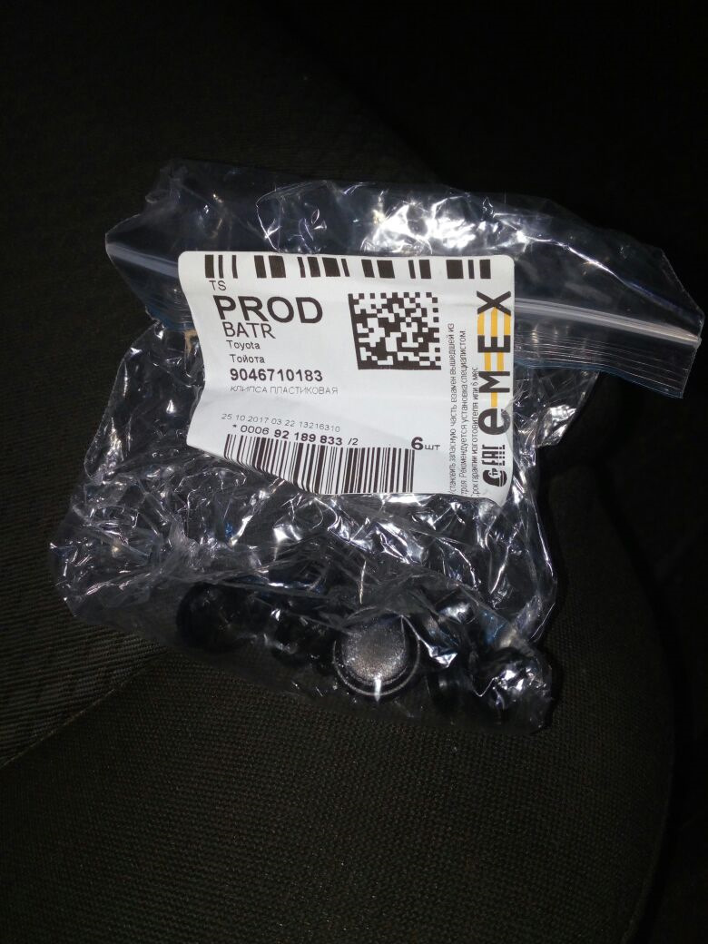 9046710183 КЛИПСА КРЕПЕЖНАЯ 141 TOYOTA LEXUS | Запчасти на DRIVE2